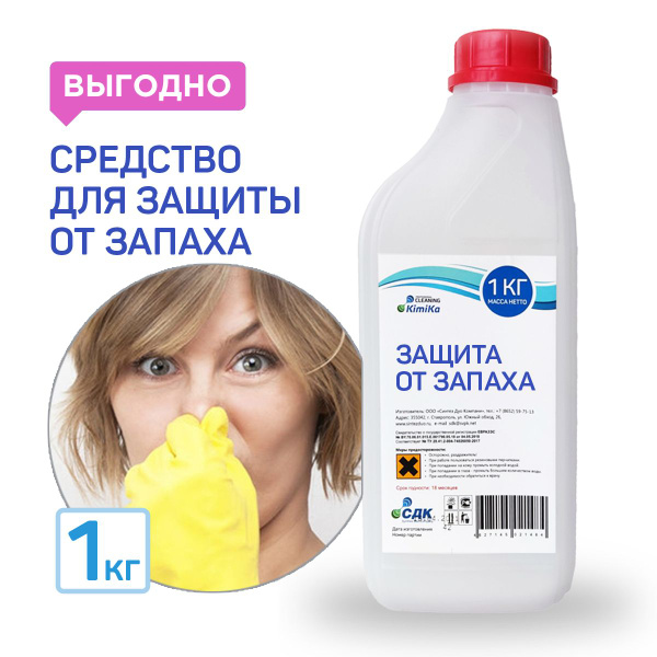 Средство от запаха для дома KimiKa, 1 литр. Нейтрализатор, устранитель ...