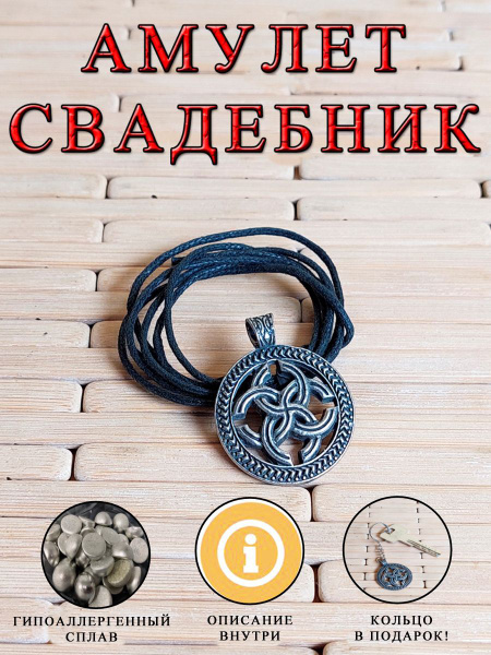 Амулет, славянский оберег защитный, талисман, подвеска, медальон, кулон ...