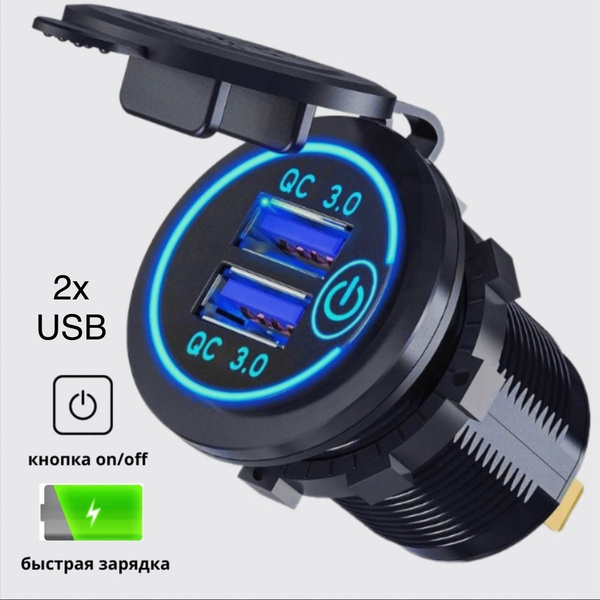 Разъём USB в авто врезной/ БЫСТРАЯ ЗАРЯДКА/ Розетка USB в прикуриватель ...