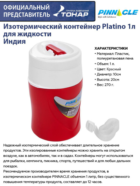 Термоконтейнер Pinnacle, 1 л, красный, держит температуру 12 ч - купить ...