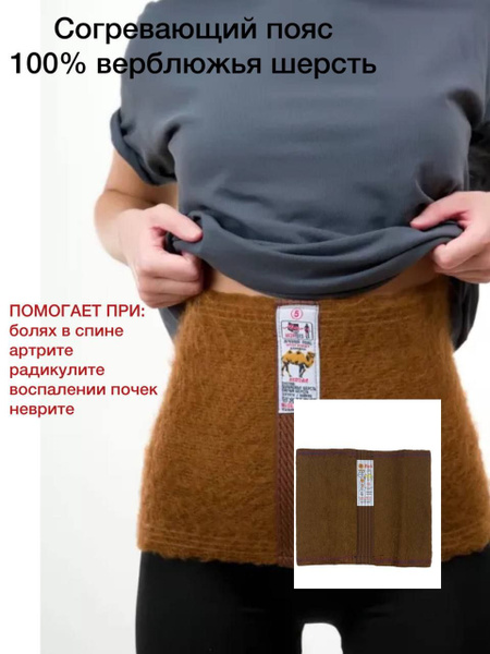 Пояс для спины и поясницы, согревающий, разогревающий пояс, от ...
