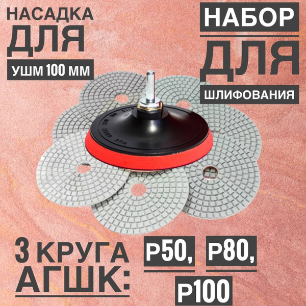 Набор для шлифования 3 круга шлифовальных алмазных гибких АГШК 100 мм ...