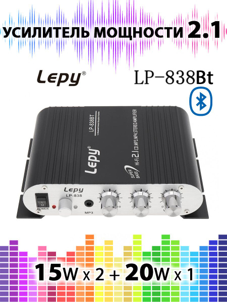 Усилитель мощности LEPY, 2.1 - купить по выгодной цене в интернет ...