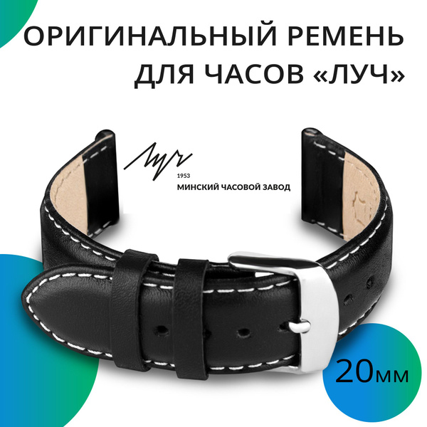 Луч Ремешок для часов - купить с доставкой по выгодным ценам в интернет ...