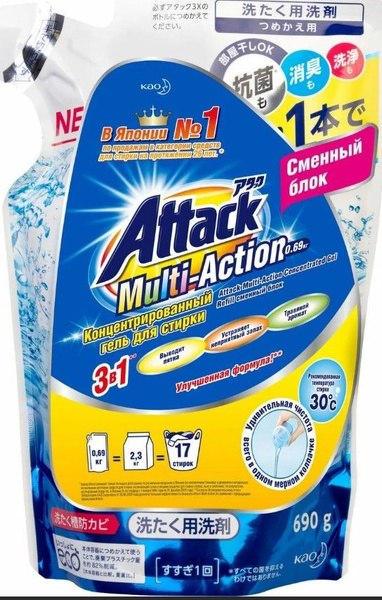 Kao Гель для стирки концентрированный 3 в 1 Attack Multi-Action, 690 г (запасной блок) - купить ...