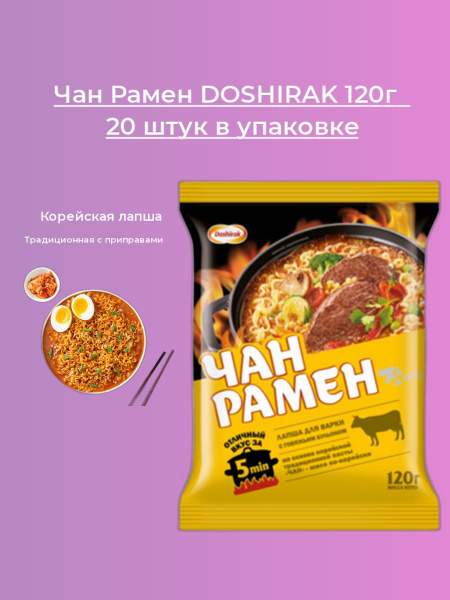 Лапша корейская "Чан Рамен" традиционная с приправами 120г коробка 20 ...