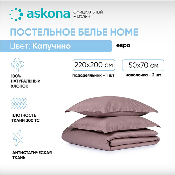 Комплект постельного белья ASKONA АСКОНА Home , наволочки 50x70 - купить по выгодной цене в ...