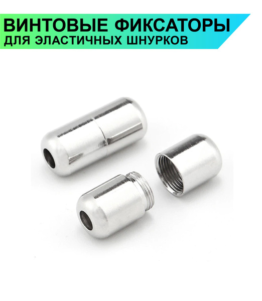 Фиксаторы для шнурков HITrend, хром, Металл купить по низкой цене с ...