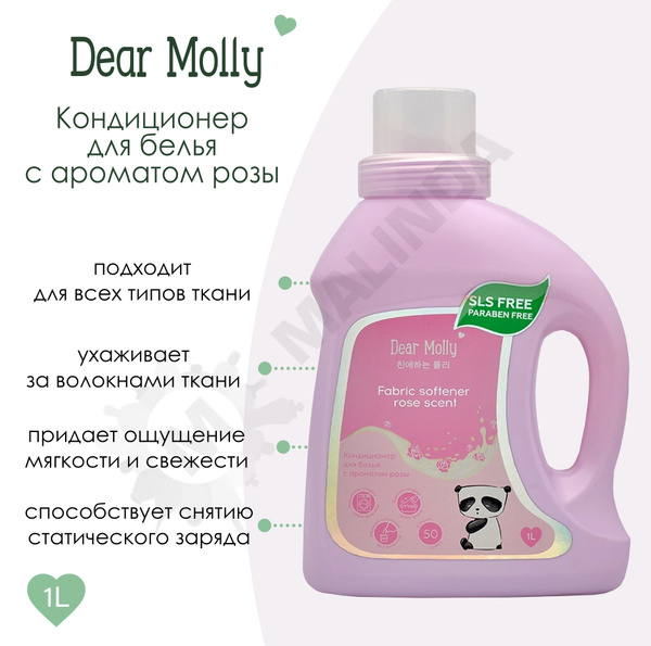 DEAR MOLLY Кондиционер для белья с ароматом розы, 1000 мл - купить с доставкой по выгодным ценам ...