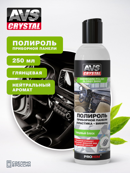 Полироль для пластика авто приборной панели глянцевая 250 мл AVS AVK-622, A07800S купить на OZON ...