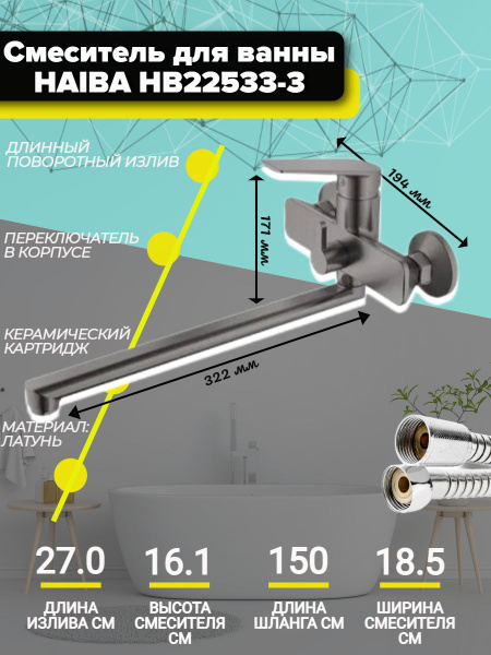 Смеситель HAIBA HB533777 Латунь Аэратор, Лейка - купить по выгодным ценам в интернет-магазине ...