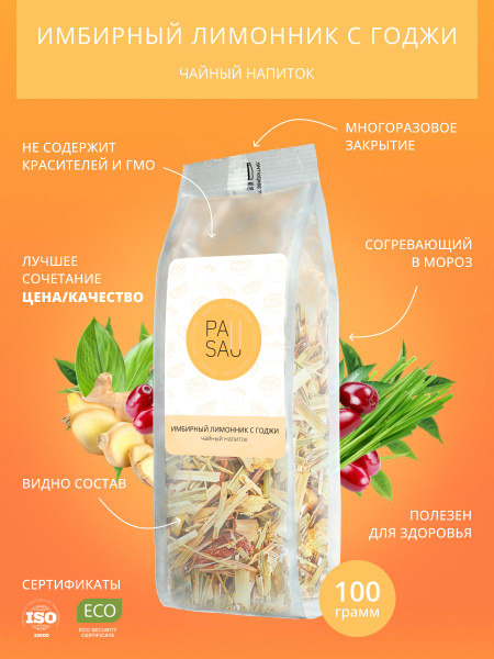 Чай PAUSA Имбирный лимонник с годжи 100 г - купить с доставкой по ...