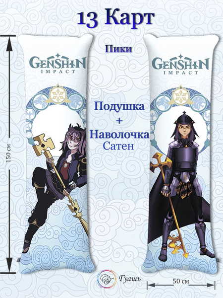 Дакимакура 13 Карт 150x50 50x150 - купить по низкой цене в интернет ...