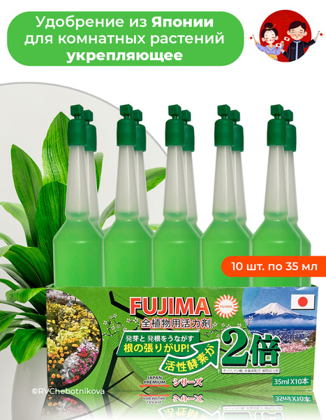 FUJIMA Удобрение,35мл - купить с доставкой по выгодным ценам в интернет ...