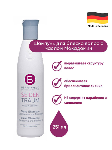 Berrywell Шампунь для волос, 251 мл - купить с доставкой по выгодным ...