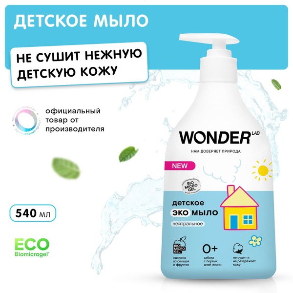 WONDER LAB Жидкое мыло 540 мл - купить с доставкой по выгодным ценам в ...