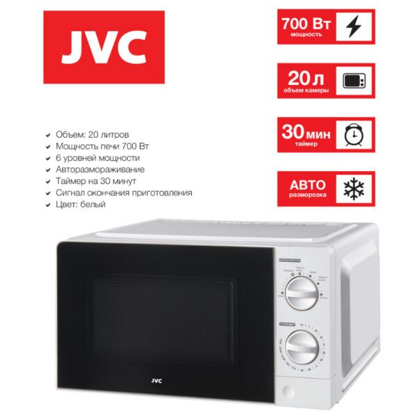 Микроволновая печь JVC JK-MW123M - купить по низким ценам в интернет-магазине OZON (1449339408)
