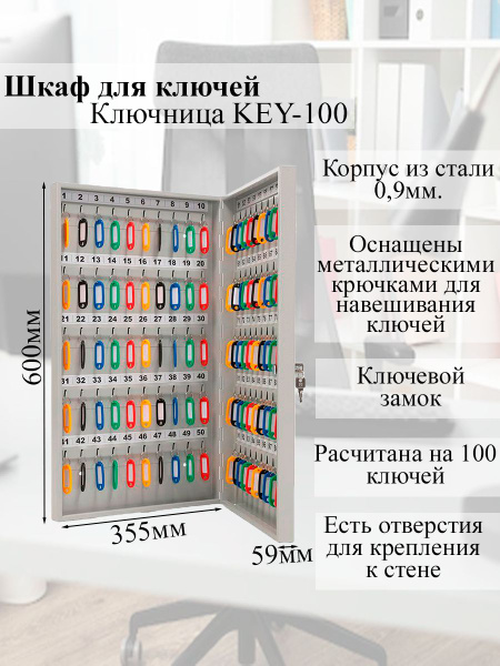Ключница KEY-100, ящик для хранения на 100 ключей, 600x355x59 мм ...