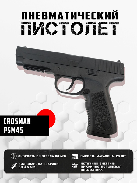 Пневматический пистолет Crosman PSM45 - купить по выгодной цене в ...