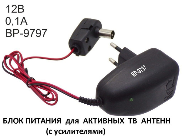 Блок питания 12В 100мА "BP-9797" 12V/100mA для активной антенны с ...