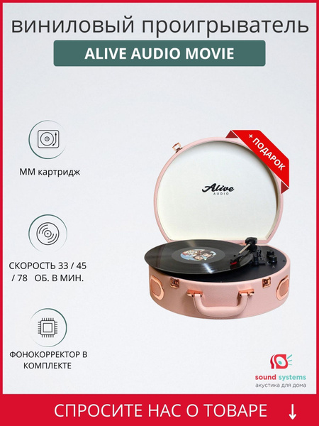 Виниловый проигрыватель Alive Audio MOVIE, Sands of Persia по низкой ...