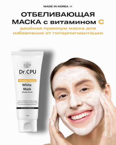 Dr.CPU Маска косметическая Очищение - купить с доставкой по выгодным ...