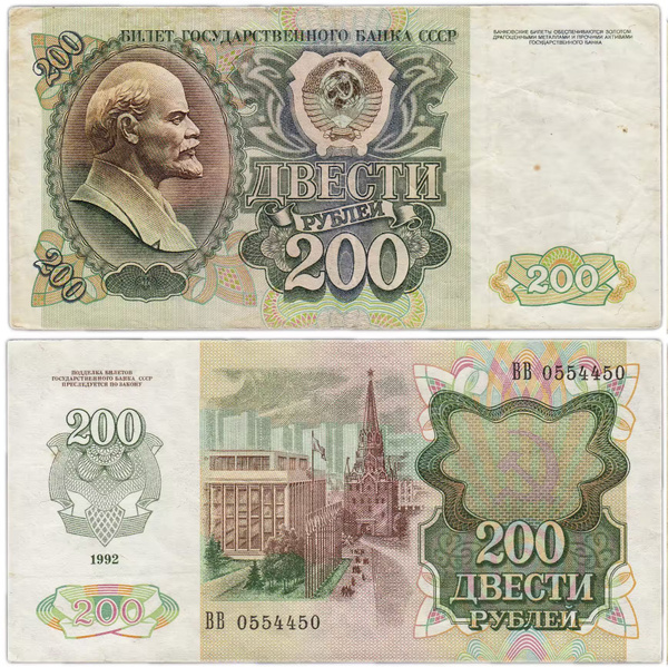 Купюра, Россия, 1992 год - купить по выгодной цене в интернет-магазине ...
