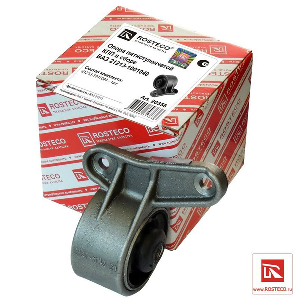 Опора пятиступенчатой КПП ROSTECO 20356 - ROSTECO арт. 20356 - купить ...