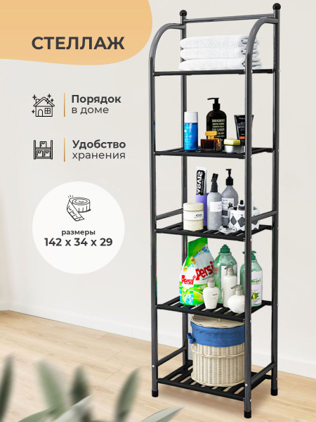 Стеллаж для ванной Стеллаж металлический, 34х29х142 см - купить по ...