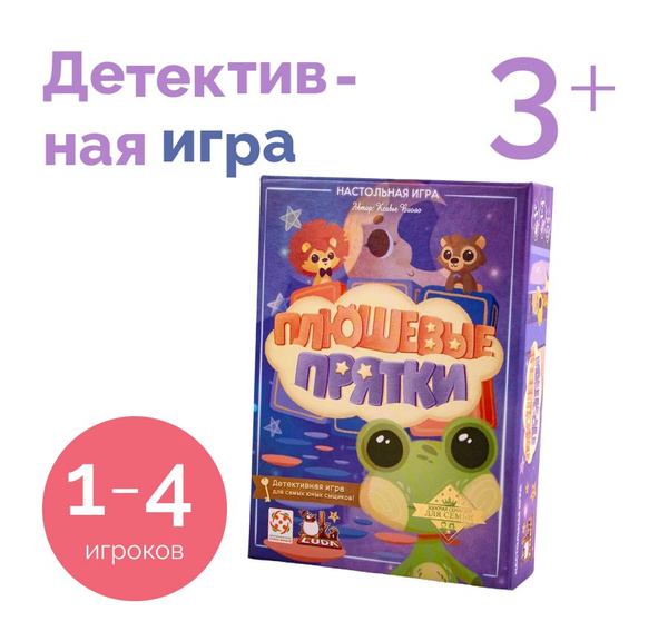 Настольная развивающая игра для детей "Плюшевые прятки" подарок ребенку ...