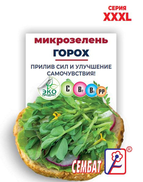 Микрозелень Сембат Микрозелень - купить по выгодным ценам в интернет ...