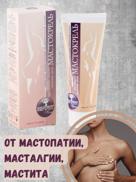 Вопросы и ответы о Мастокрель крем мастопатийный для груди, на ...