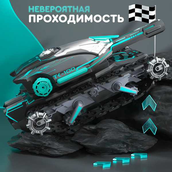 SR Танк на радиоуправлении SPEED TANK TK1000 стреляющий безопасными ...
