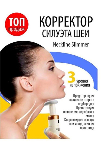 Тренажер от второго подбородка/ для подтяжки шеи, подбородка и овала ...