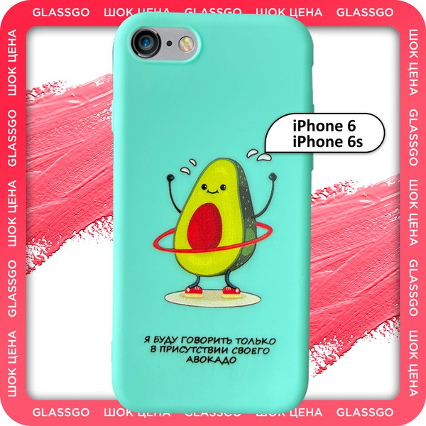 Чехол силиконовый с рисунком авокадо на iPhone 6 / 6S / для Айфон 6 ...