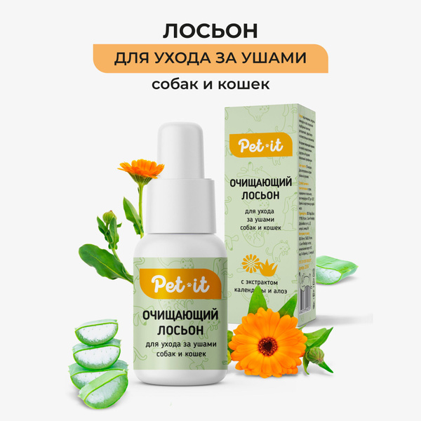 Лосьон для ушей собак и кошек Pet-it гигиенический, очищающий для ...