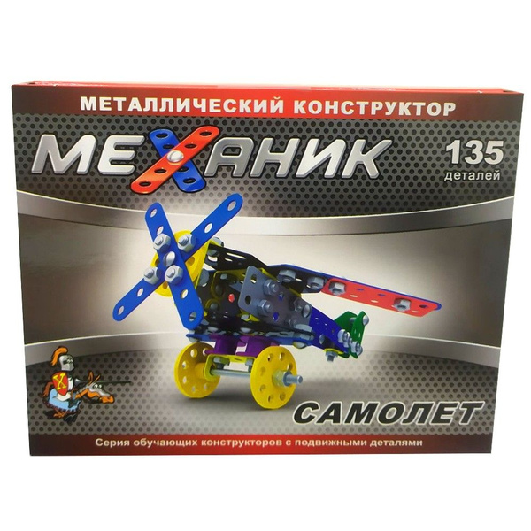 Конструктор металл Механик Самолет 02100 - купить с доставкой по ...