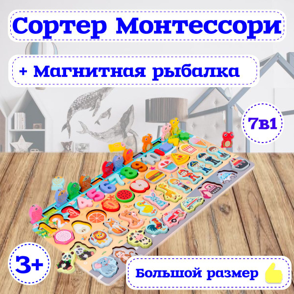 Сортер деревянный 7 в 1 для малышей, Развивающая игрушка Монтессори ...