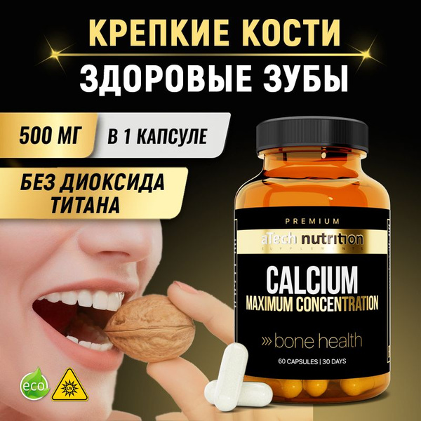Кальций цитрат 500 мг 60 капсул calcium citrate aTech Nutrition PREMIUM ...