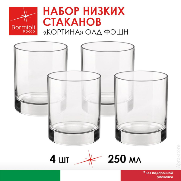 Стакан Bormioli Rocco, 250 мл купить по доступной цене с доставкой в ...