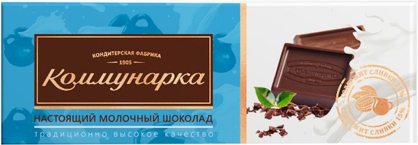 Шоколад Коммунарка Молочный 20г х 2шт - купить с доставкой по выгодным ...