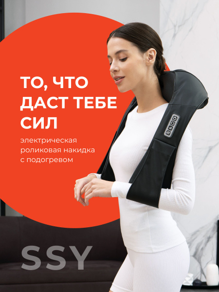 SSY, Массажер для спины, шеи и плеч / роликовый массажер для тела ...