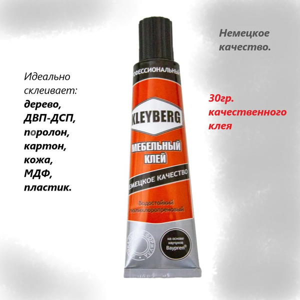 Характеристики Клей мебельный Kleyberg водостойкий для дерева, ткани ...