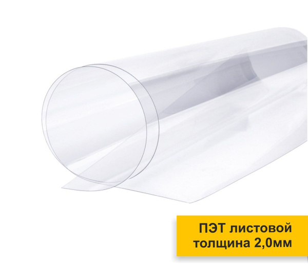 ПЭТ Novattro 2мм прозрачный 1,25х2,05м, пластик листовой. - купить с ...