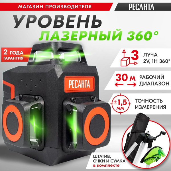 Купить Построитель лазерный ПЛ-3Х360ШС Green Ресанта с АКБ 3,7В и ...