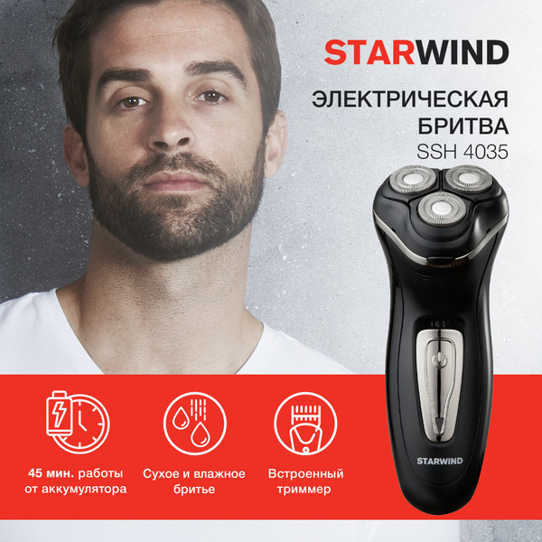 Электробритва STARWIND SSH 4035 - купить по выгодным ценам в интернет ...