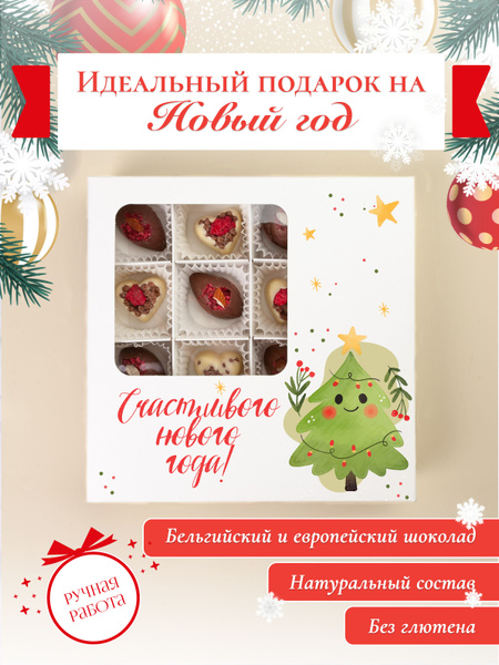 Набор шоколадных конфет ручной работы подарок на Новый год, 16 шт ...