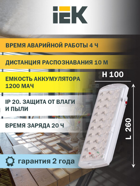 Светильник аварийный ДПА 2101 непостоянного действия 30LED 4ч IP20 IEK ...