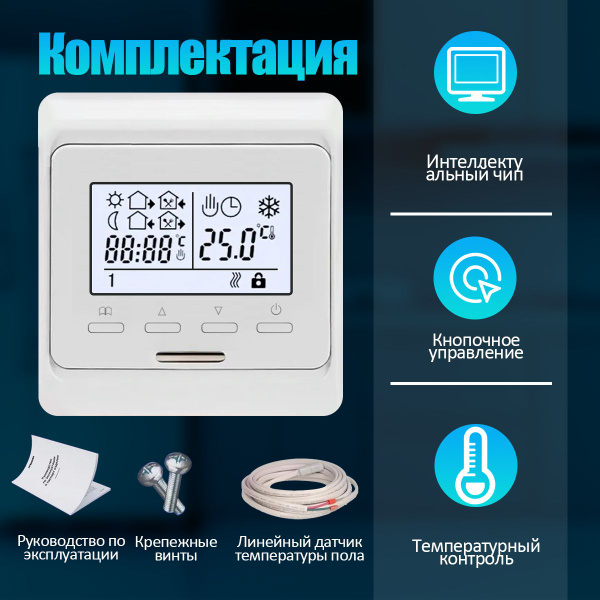 Электронный программируемый терморегулятор для теплого пола и ик ...