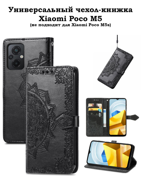 Чехол-книжка для Xiaomi POCO M5 Сяоми Поко М5 POCO M5 Поко М5 - купить ...
